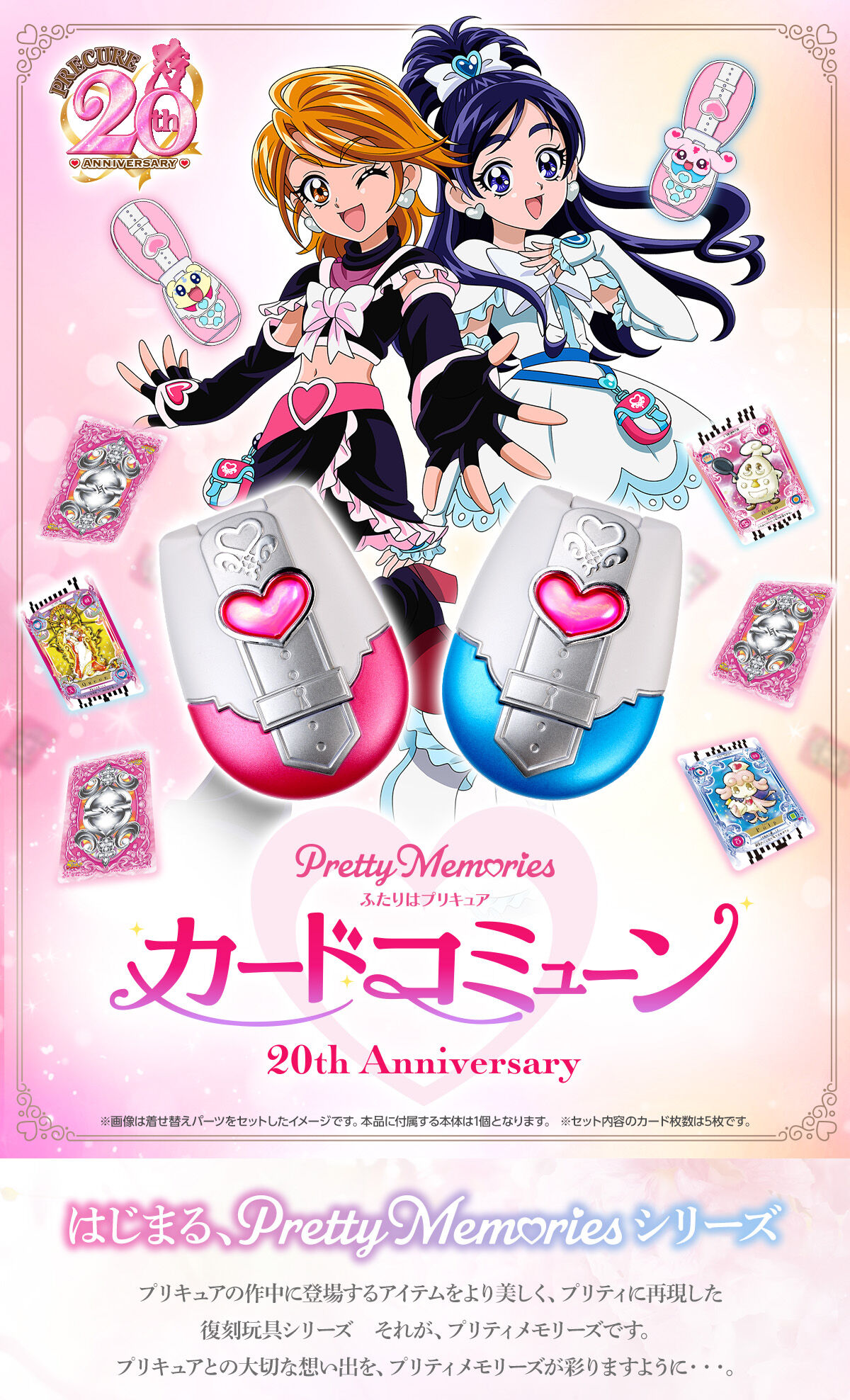 Set Pretty Cure 20th Anniversary Pretty Memories Card Commune *Edición ...